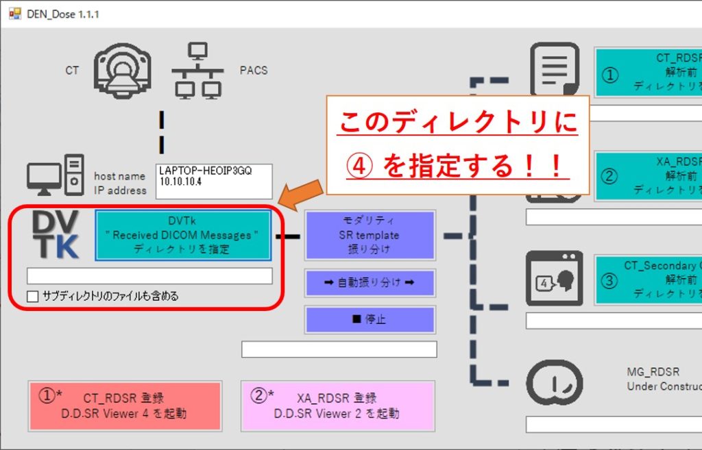 DVTkを使ったDICOM通信について③（通信設定） | DEN Dose project